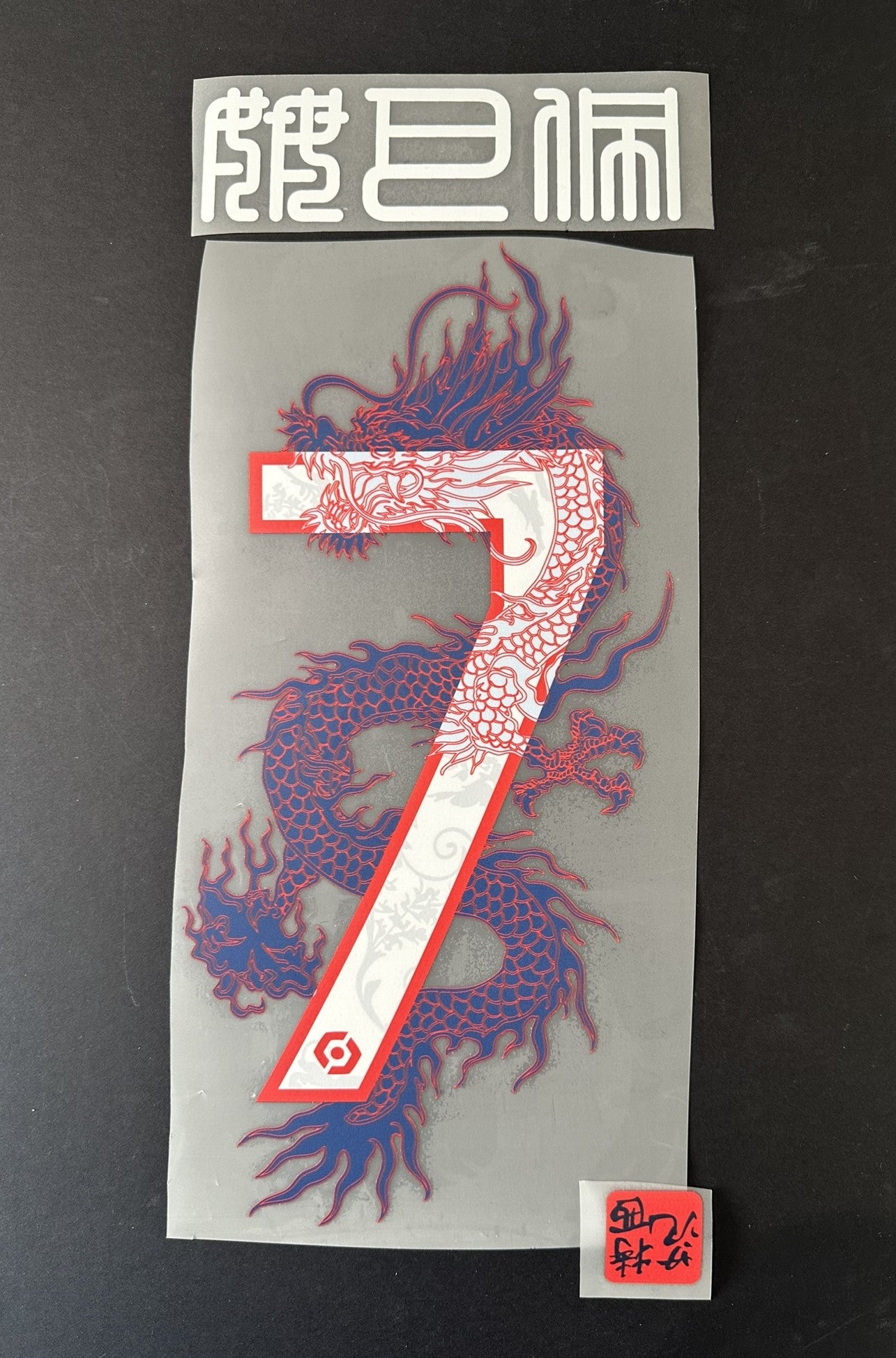 MBAPPE #7 PSG 2023-2024 Chines New Year Nameset for Football Shirt ...